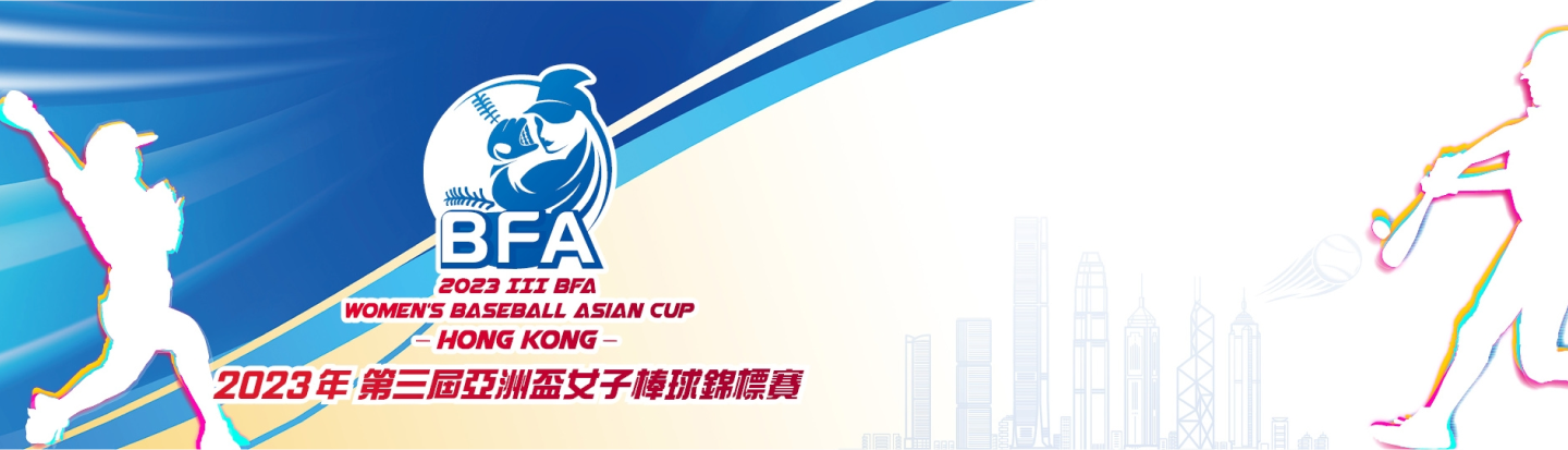 2023 III BFA Women's Baseball Asian Cup | OCGL